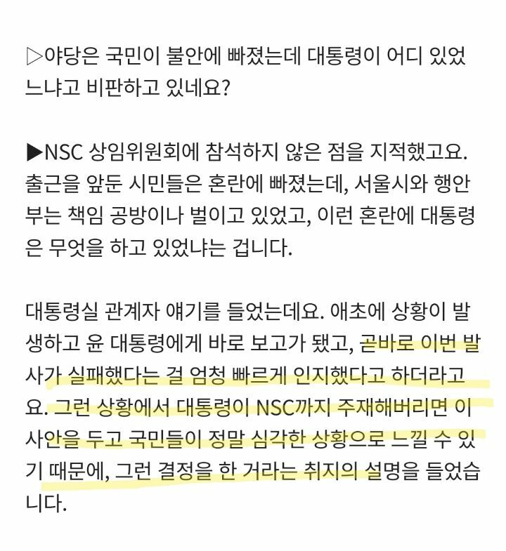 대통령실 발사 실패했는데 대통령이 Nsc 주재하면 국민이 불안해함 오픈이슈갤러리 인벤