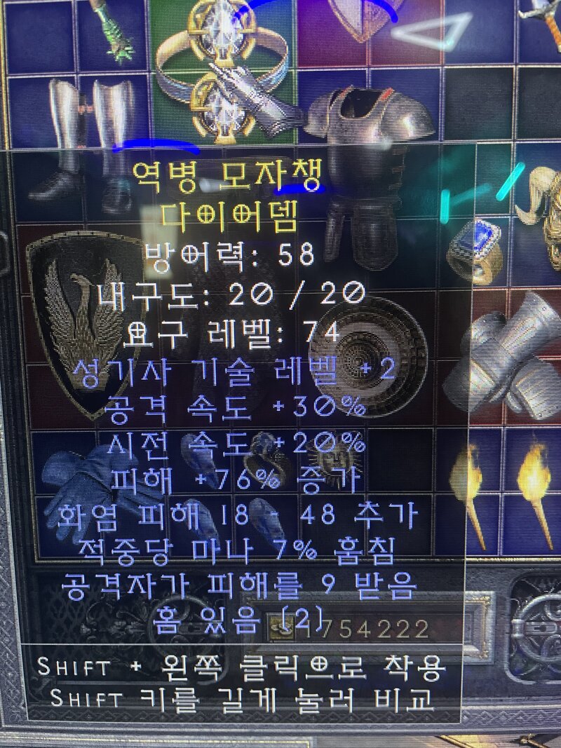 팔라뚜껑 두점좀 봐주세요 디아블로2 득템and자랑 게시판 디아블로2 인벤