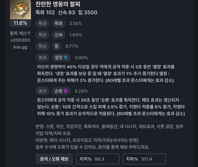 로스트아크 인벤 팔찌 뭔가 아쉽 로스트아크 인벤 창술사 게시판