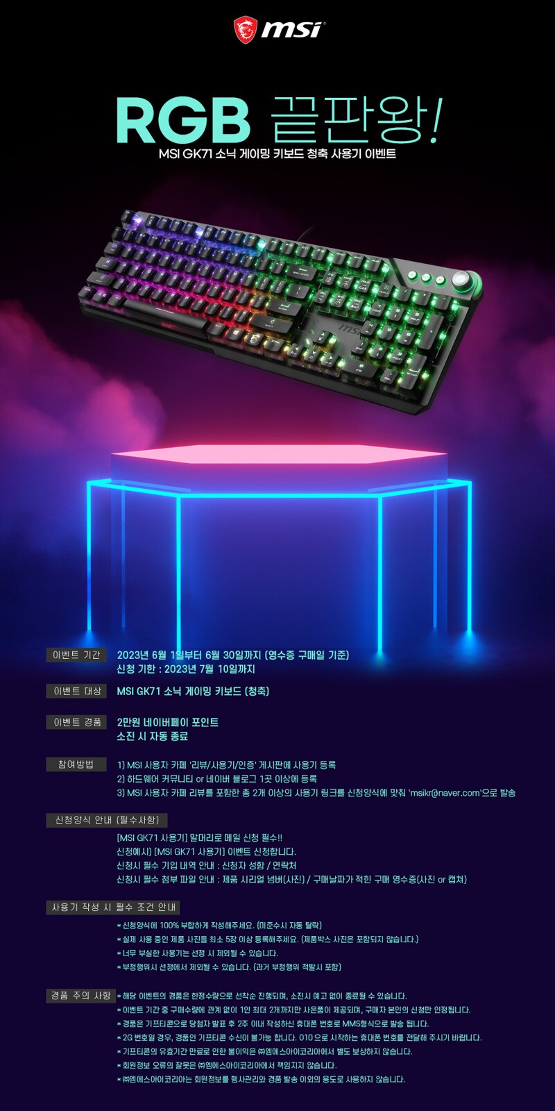 Msi 인벤 msi Gk71 소닉 게이밍 키보드 청축 6월 사용기 이벤트 2만원 Msi 브랜드 뉴스