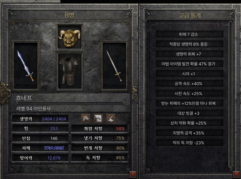 쌍수 야만 용병 오른손 왼손 디아블로2 자유 게시판 디아블로2 인벤