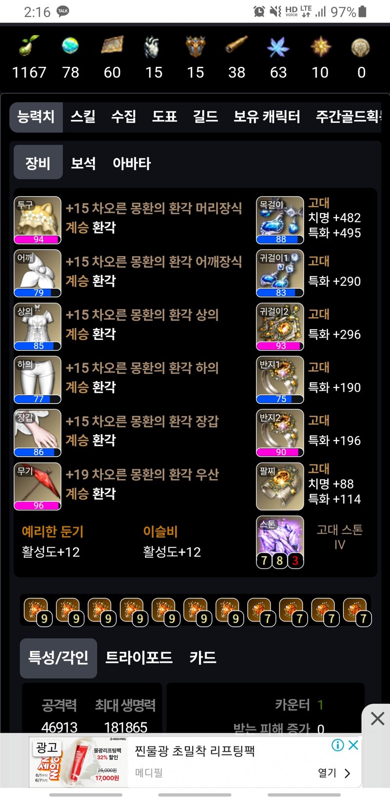로스트아크 인벤 44이슬비에서 28 드디어 세팅해줬어요 로스트아크 인벤 기상술사 게시판