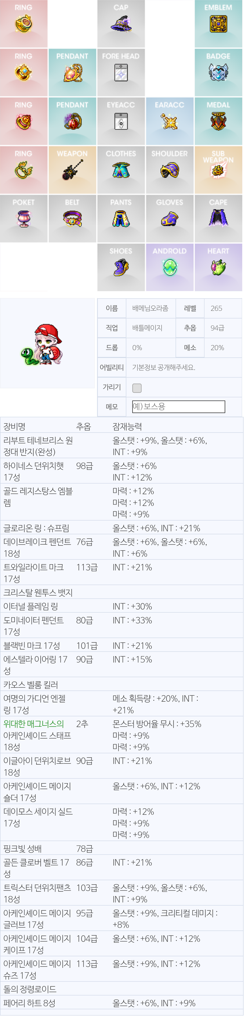 메이플스토리 인벤 블하돌이는 배메가 진짜 고트임 메이플스토리 인벤 리부트 게시판