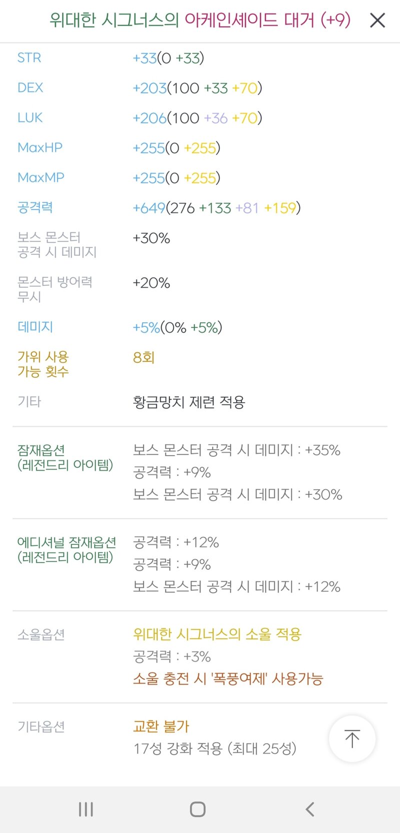 메이플스토리 인벤 단검 가격 메이플스토리 인벤 도적 직업게시판