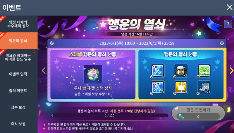 메이플스토리 인벤 메m생역전 이벤트 중 메이플스토리 인벤 자유게시판