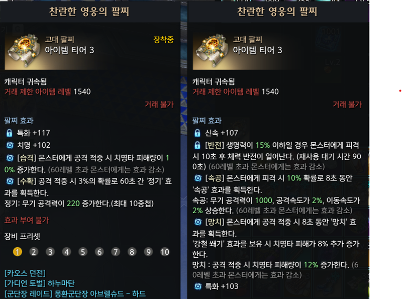 로스트아크 인벤 특치환각 전태 팔찌 뭐 써야할까요 로스트아크 인벤 워로드 게시판