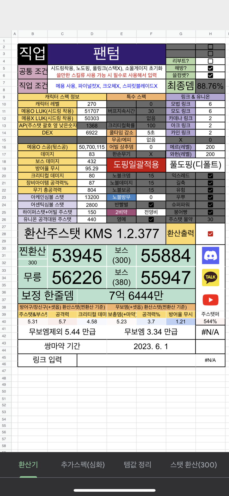 메이플스토리 인벤 환산 55 보스클탐 메이플스토리 인벤 도적 직업게시판