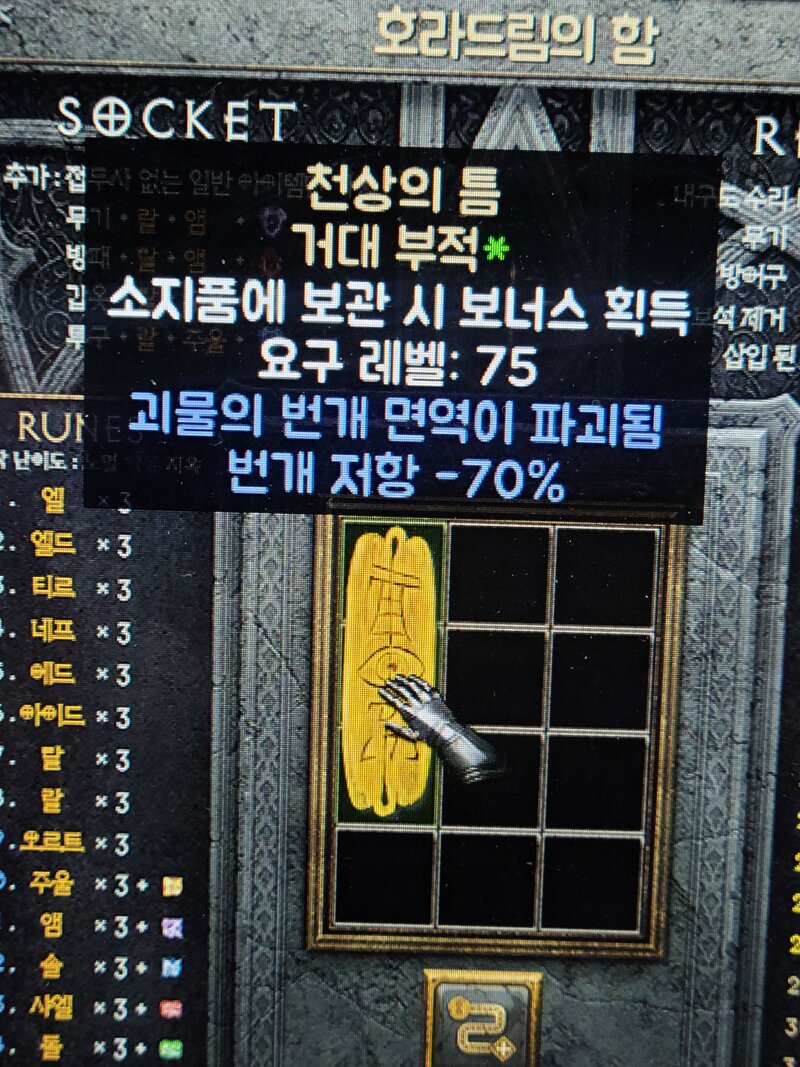 번파참 으뜸맞나요 디아블로2 득템and자랑 게시판 디아블로2 인벤