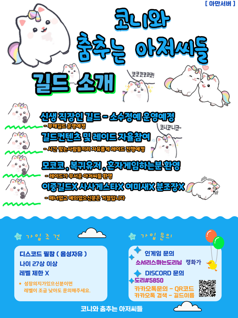 로스트아크 인벤 ⭐신생길드⭐코니와춤추는아저씨들 에서 길드원 모집합니다 로스트아크 인벤 길드 찾기모집 게시판