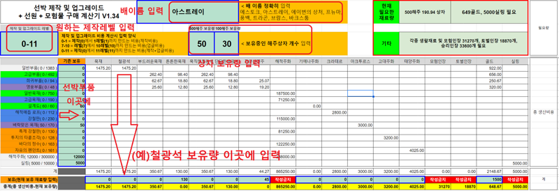 로스트아크 인벤 올인원 선박 업그레이드 계산기aka 아스트레이 계산기 V134 로스트아크 인벤 팁과 노하우 게시판