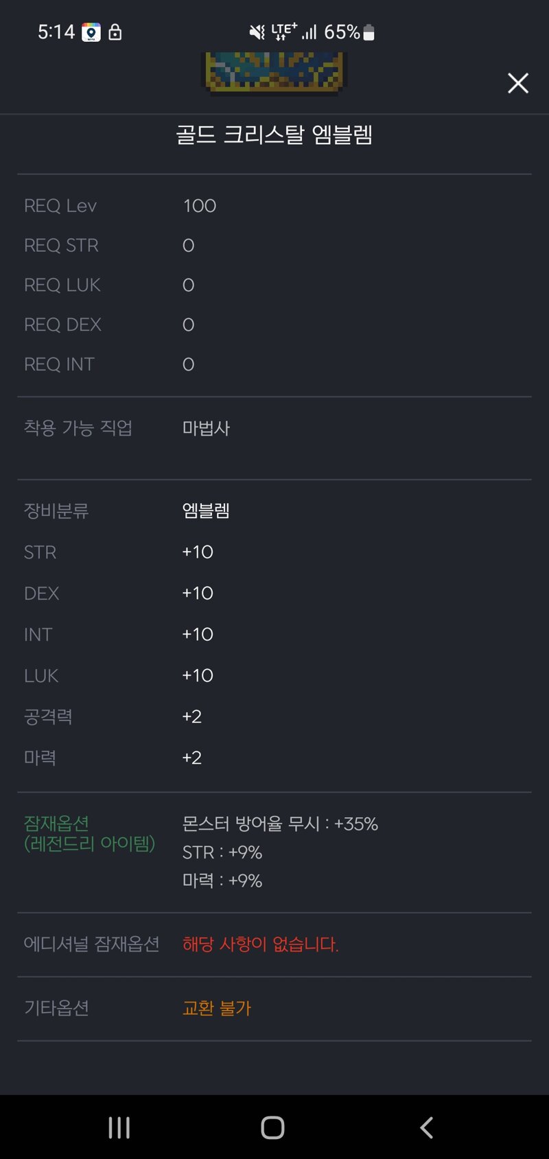 메이플스토리 인벤 레전더리 옵션 맛없는옵션인가요 메이플스토리 인벤 리부트 게시판