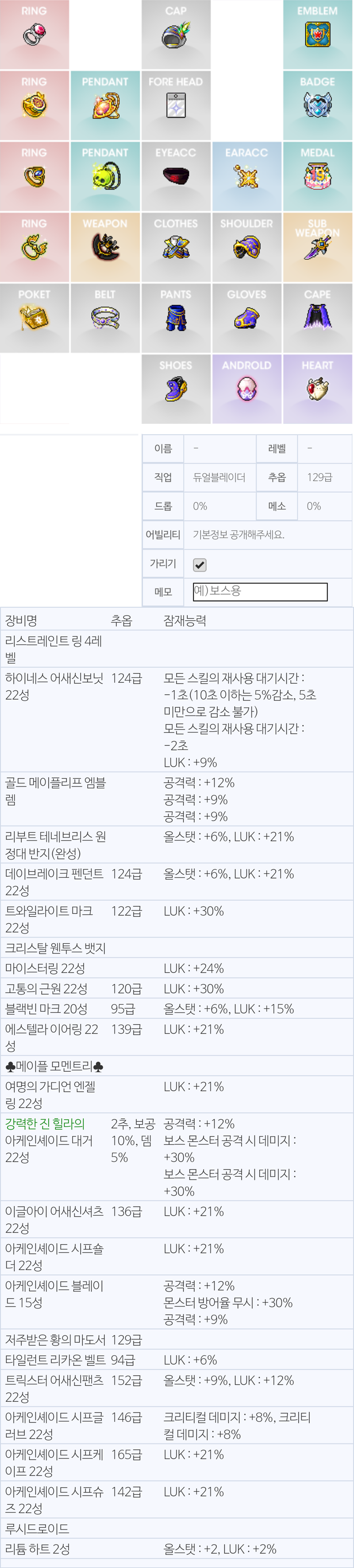 메이플스토리 인벤 듀블 다음 진로 메이플스토리 인벤 리부트 게시판