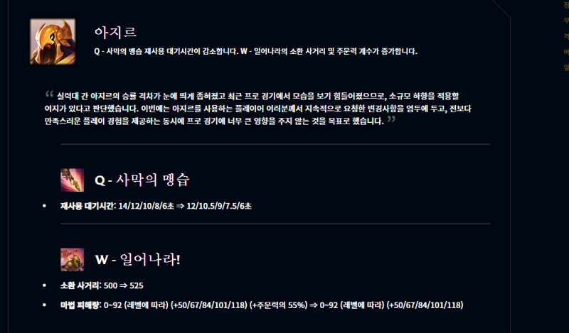 리그오브레전드 인벤 머임 아지르 패치노트 잘못 써져있는건가 Lol 탑 게시판