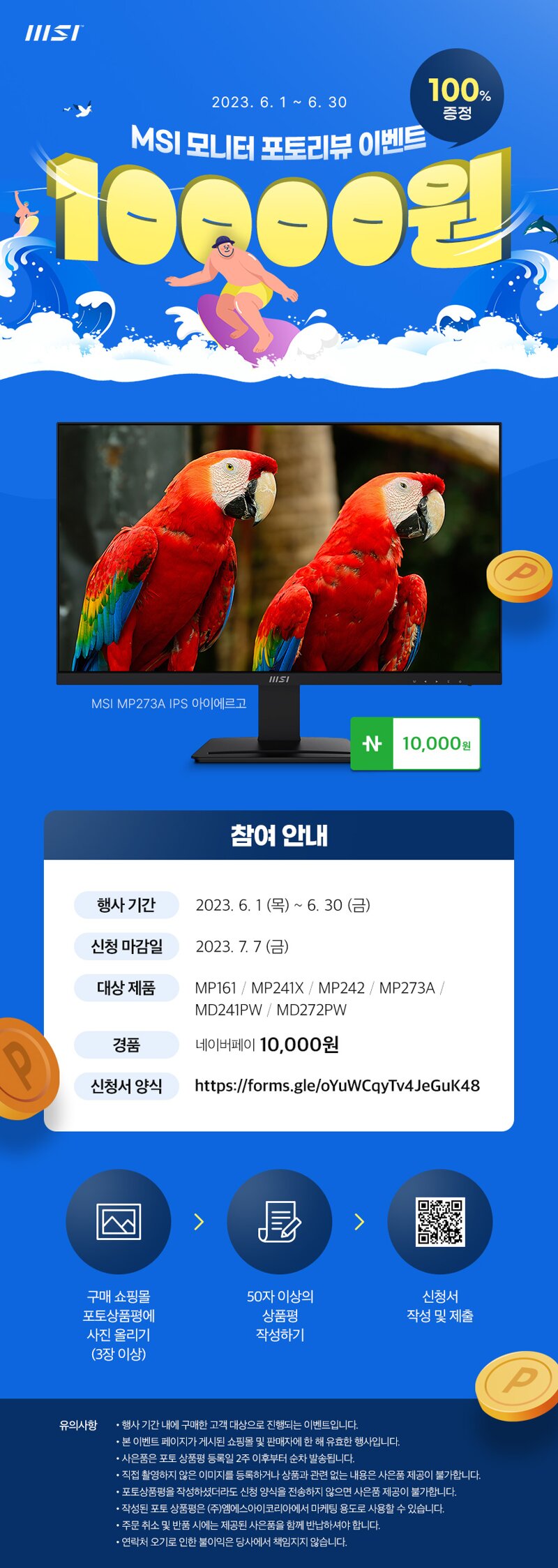 Msi 인벤 1만원의 행복 Msi 홈·비즈니스 모니터 6월 포토리뷰 Event Msi 브랜드 뉴스