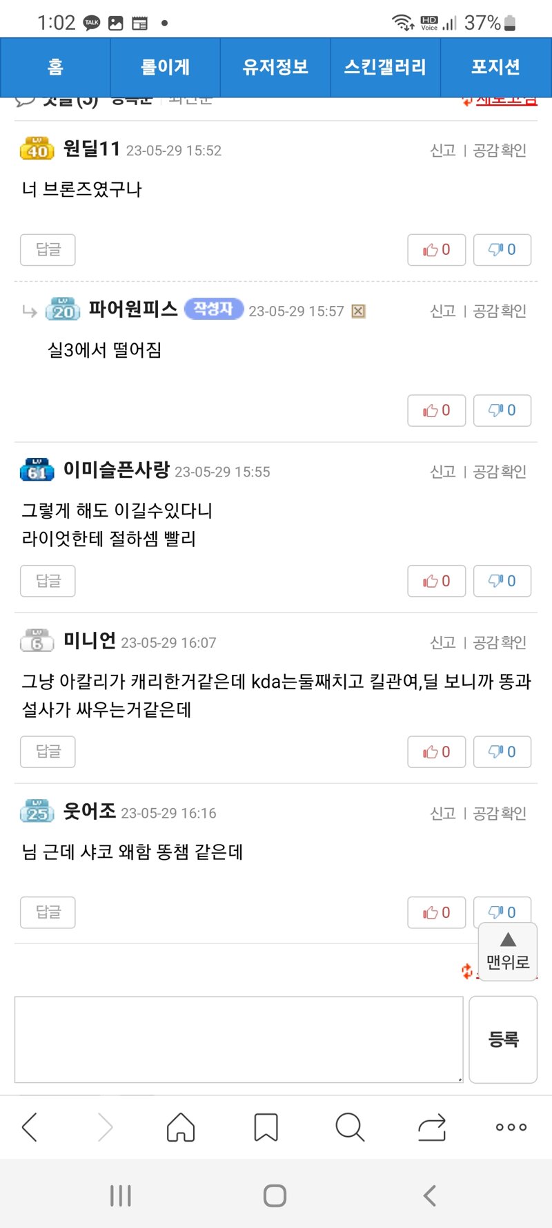 리그오브레전드 인벤 정미니들 어디감연승깨졋지만 3승더함 14승1패 Lol 정글 게시판