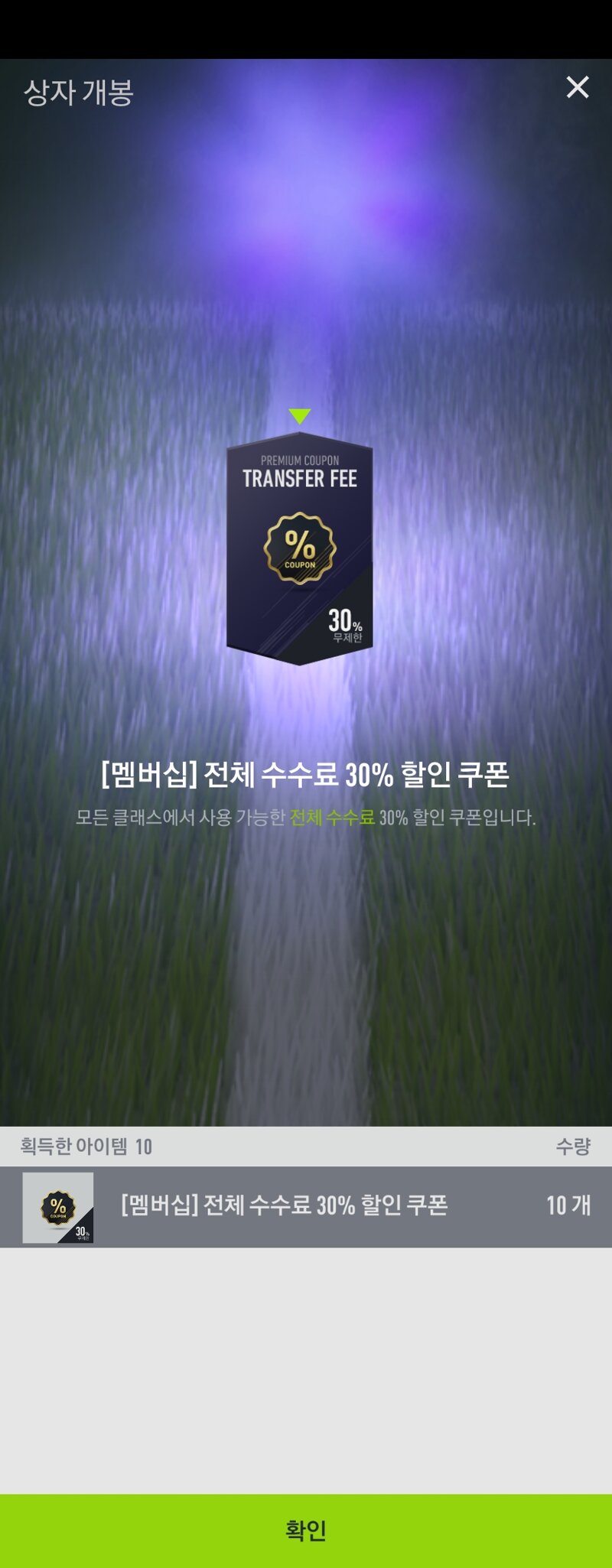 Fc 온라인 인벤 미세팁멤버십 열쇠는 무조건 수수료 쿠폰 Fc 온라인 인벤 팁과 노하우 게시판