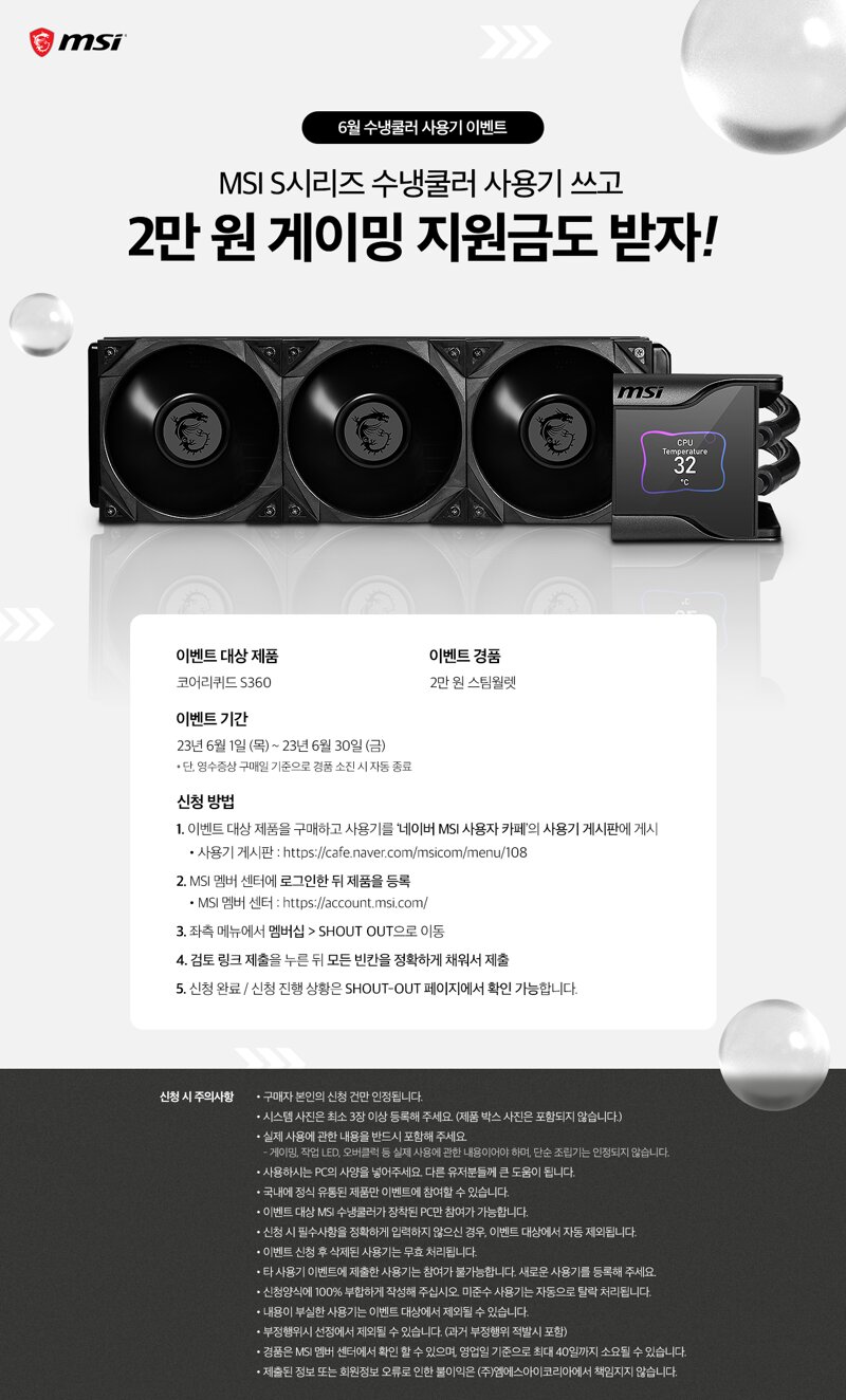 Msi 인벤 Msi 수냉쿨러 6월 사용기 이벤트 2만원 Msi 브랜드 뉴스