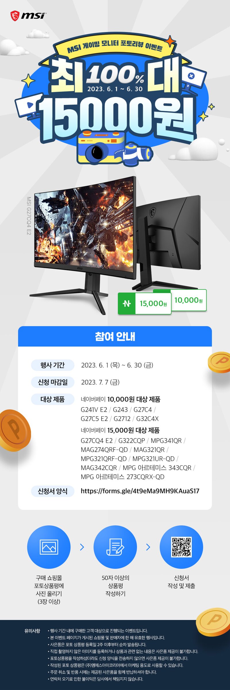 Msi 인벤 최대 15000원 쏜다 Msi 게이밍 모니터의 6월 포토리뷰 선물 Msi 브랜드 뉴스