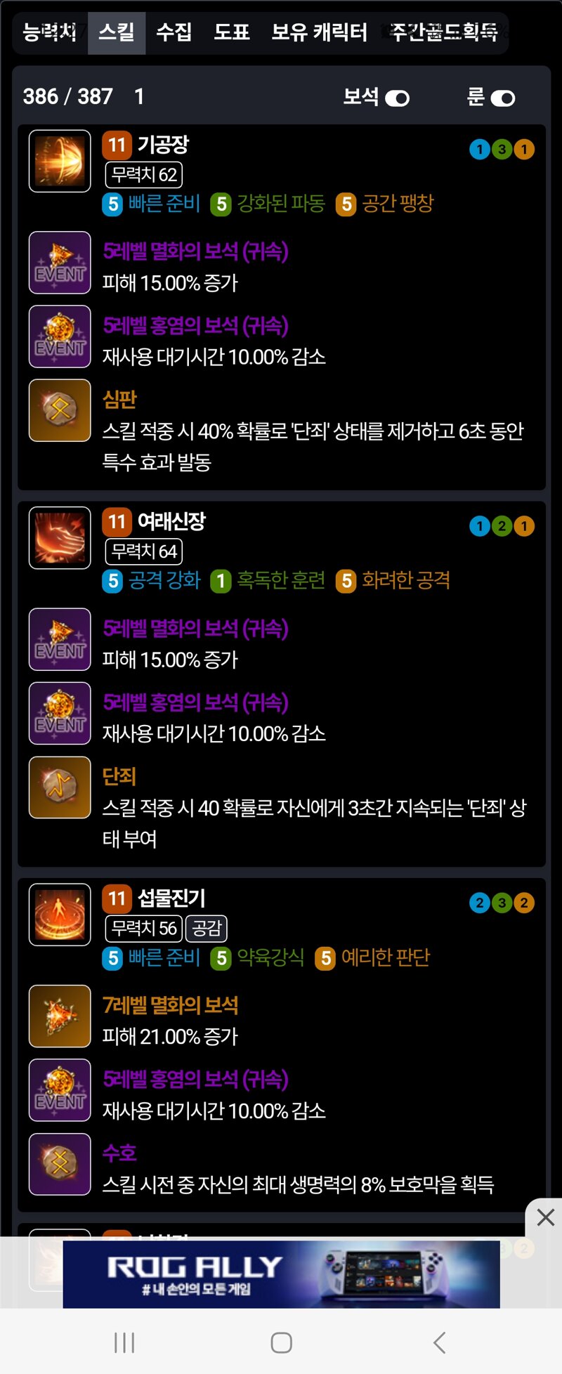 로스트아크 인벤 복귀하려는데 스킬 룬 어떻게 바꾸면 될까요 로스트아크 인벤 기공사 게시판