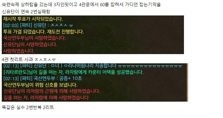 로스트아크 인벤 상하탑 신유단 숙코 국산연두부 인성박살 꼴이좋아 길드 지인파티 박제 국산연두부국산초두부