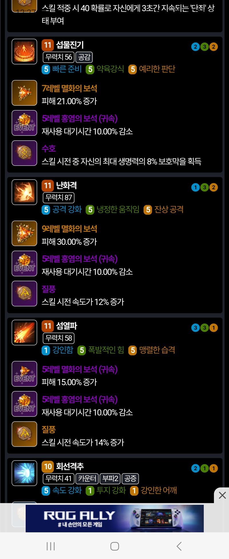 로스트아크 인벤 복귀하려는데 스킬 룬 어떻게 바꾸면 될까요 로스트아크 인벤 기공사 게시판