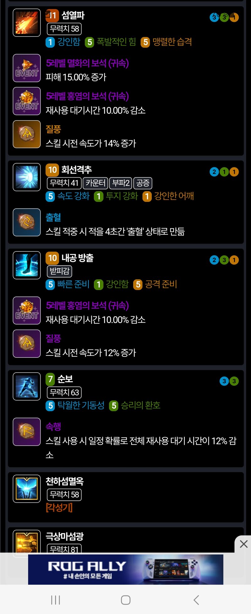 로스트아크 인벤 복귀하려는데 스킬 룬 어떻게 바꾸면 될까요 로스트아크 인벤 기공사 게시판