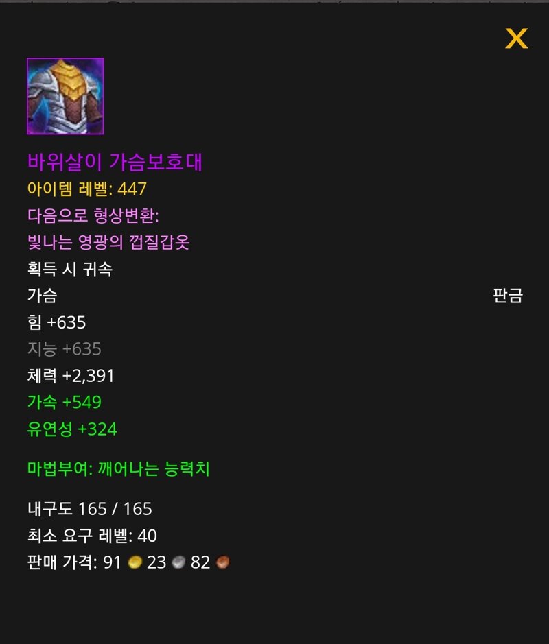 월드 오브 워크래프트 인벤 이야 주간보상 맛있다 와우 인벤 성기사 게시판