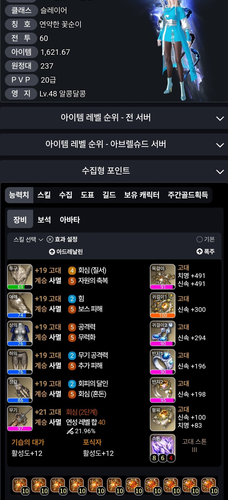 로스트아크 인벤 포식자가 좋다좋다하길래 궁금해서 포식자 세팅하나 더 맞춰줌 로스트아크 인벤 슬레이어 게시판