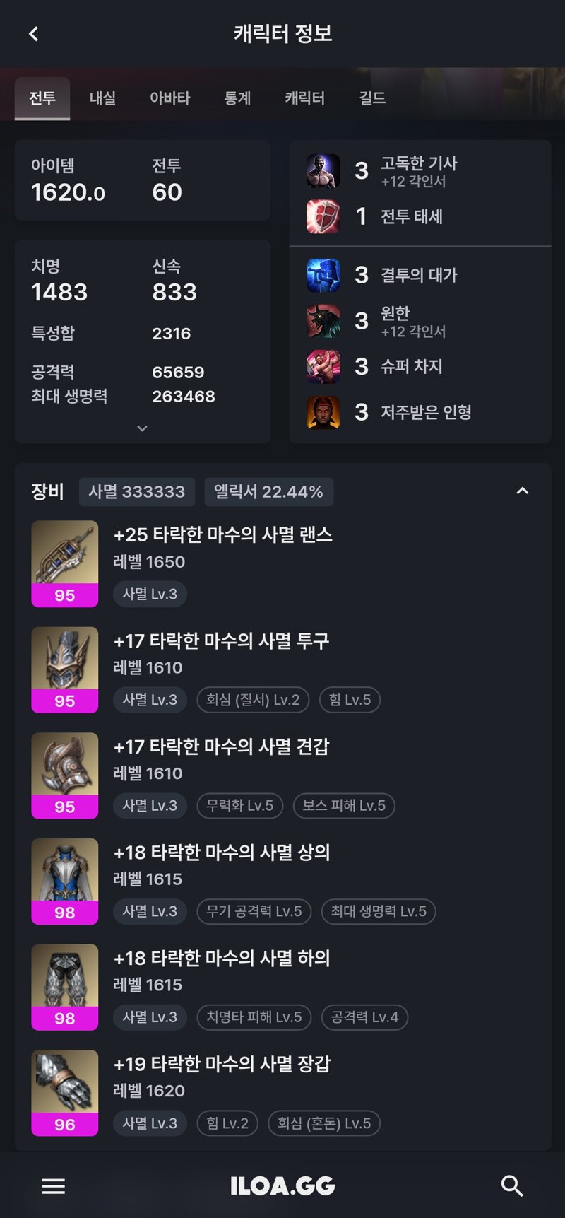 로스트아크 인벤 엘릭서 더 해야할까요 로스트아크 인벤 워로드 게시판