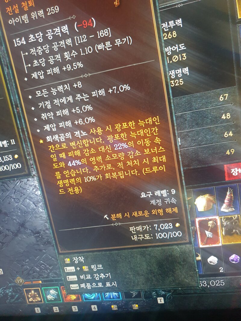 디아블로4 인벤 회색곰의격노 이건 안좋은거죠 디아블로4 인벤 드루이드 게시판