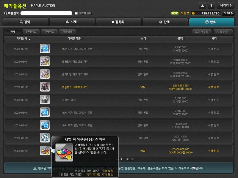 메이플스토리 인벤 이번엔 시엘임 메이플스토리 인벤 코디득템스크린샷 게시판