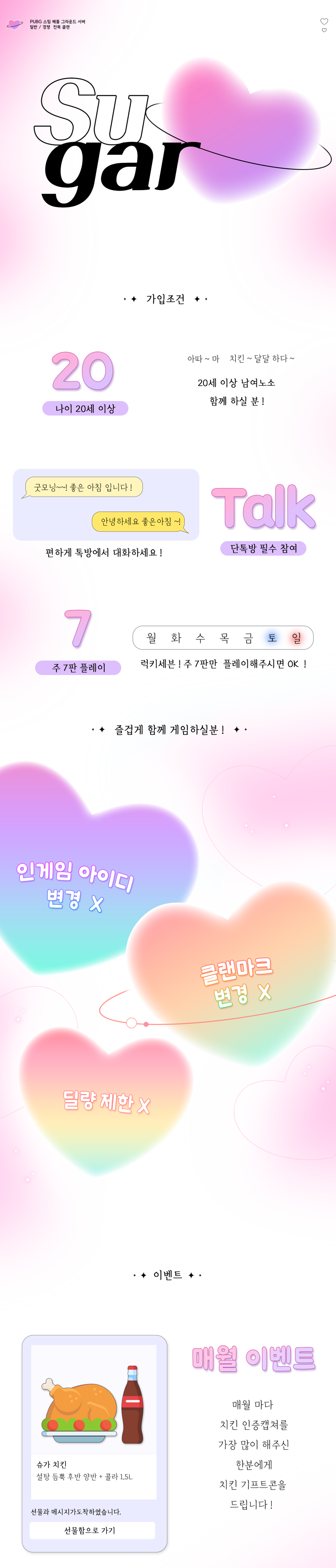 배틀그라운드 인벤 ️ Sugar 신생 │친목클랜│닉변 X│딜량 X│디코프사 X│배린이 환영│자유로운 서버ㅣ직장인 환영
