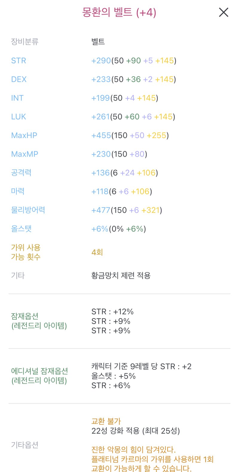 메이플스토리 인벤 아델 추가적인 스펙업 근황 메이플스토리 인벤 전사 직업게시판