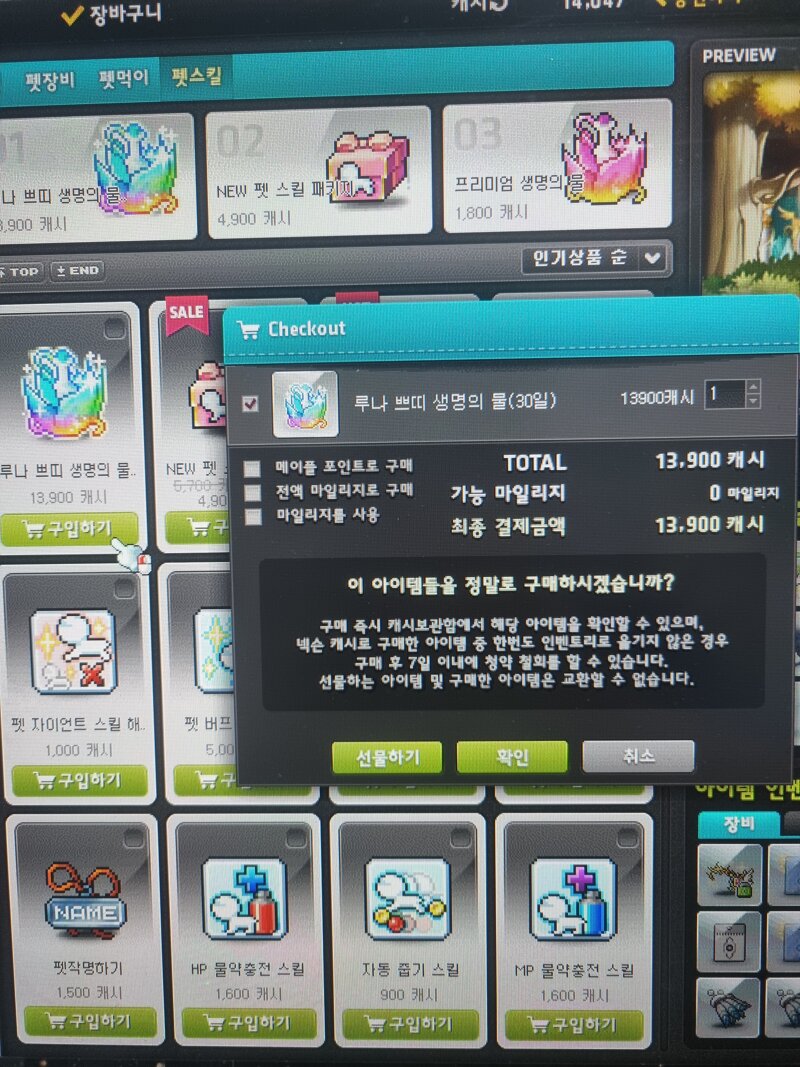 메이플스토리 인벤 님들 자석펫 물약 마일리지 적용 안됨 메이플스토리 인벤 리부트 게시판
