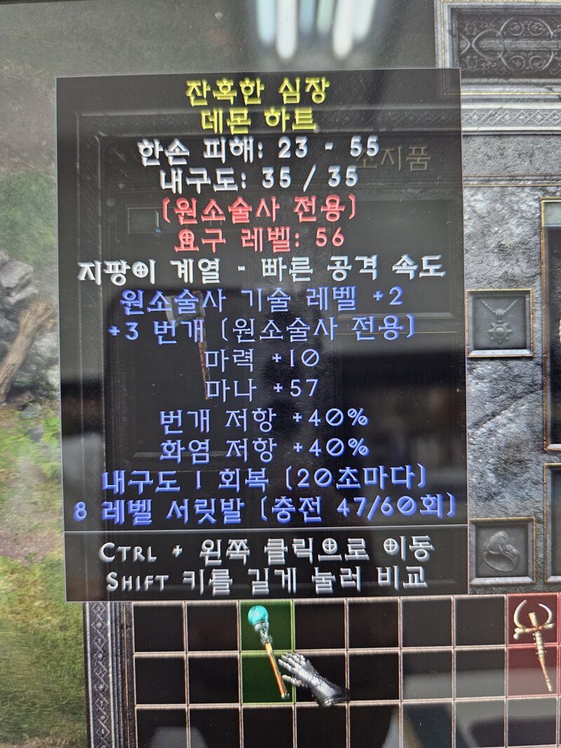 고수님들 이거 쓰일까요 디아블로2 득템and자랑 게시판 디아블로2 인벤