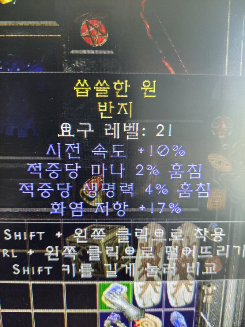이름부터 디아블로2 득템and자랑 게시판 디아블로2 인벤