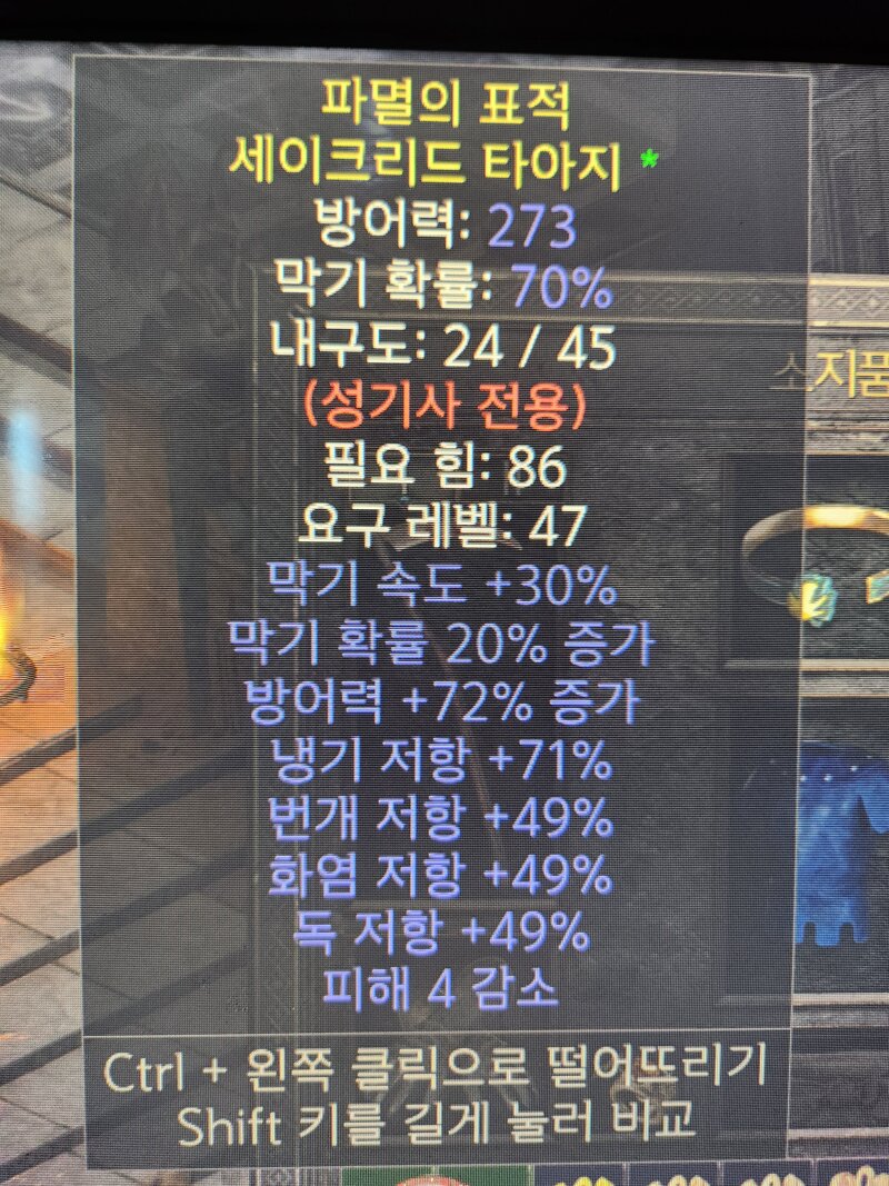 성기사 방패 팔릴까요 디아블로2 득템and자랑 게시판 디아블로2 인벤