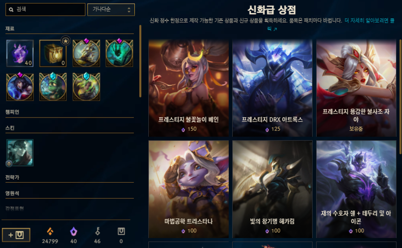 리그오브레전드 인벤 지금 Drx 아트록스 프레스티지는 나왔네 Lole스포츠 이야기 게시판