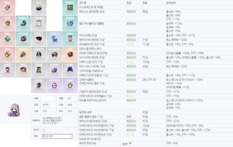 메이플스토리 인벤 스펙업 방향 질문드립니다 메이플스토리 인벤 리부트 게시판