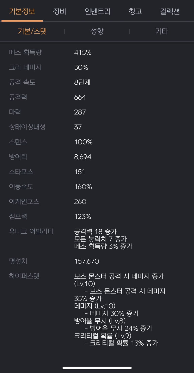 메이플스토리 인벤 4카5앱 Vs 3카5앱 추천좀요 Feat 유니온800 개쌉뉴비기준 메이플스토리 인벤 리부트 게시판