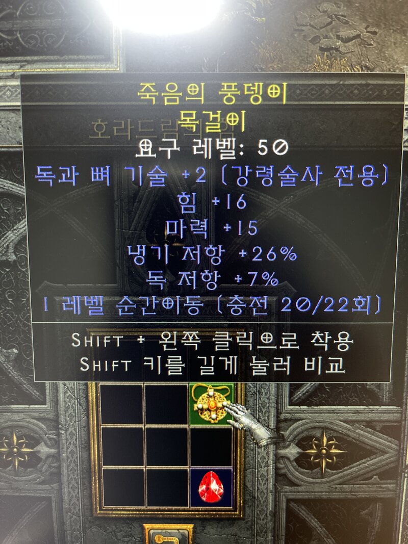 초초대박 아닌가해서요 레어 목걸이 디아블로2 득템and자랑 게시판 디아블로2 인벤