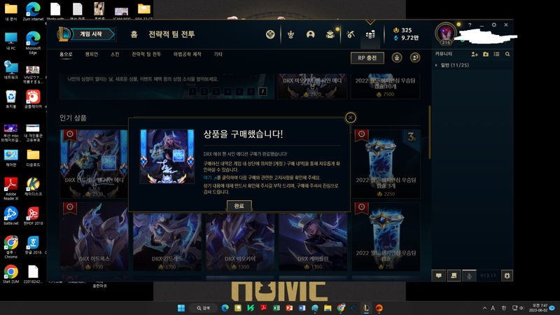 리그오브레전드 인벤 Drx애쉬 스킨 샀어요 Lol 인벤 자유 주제 게시판