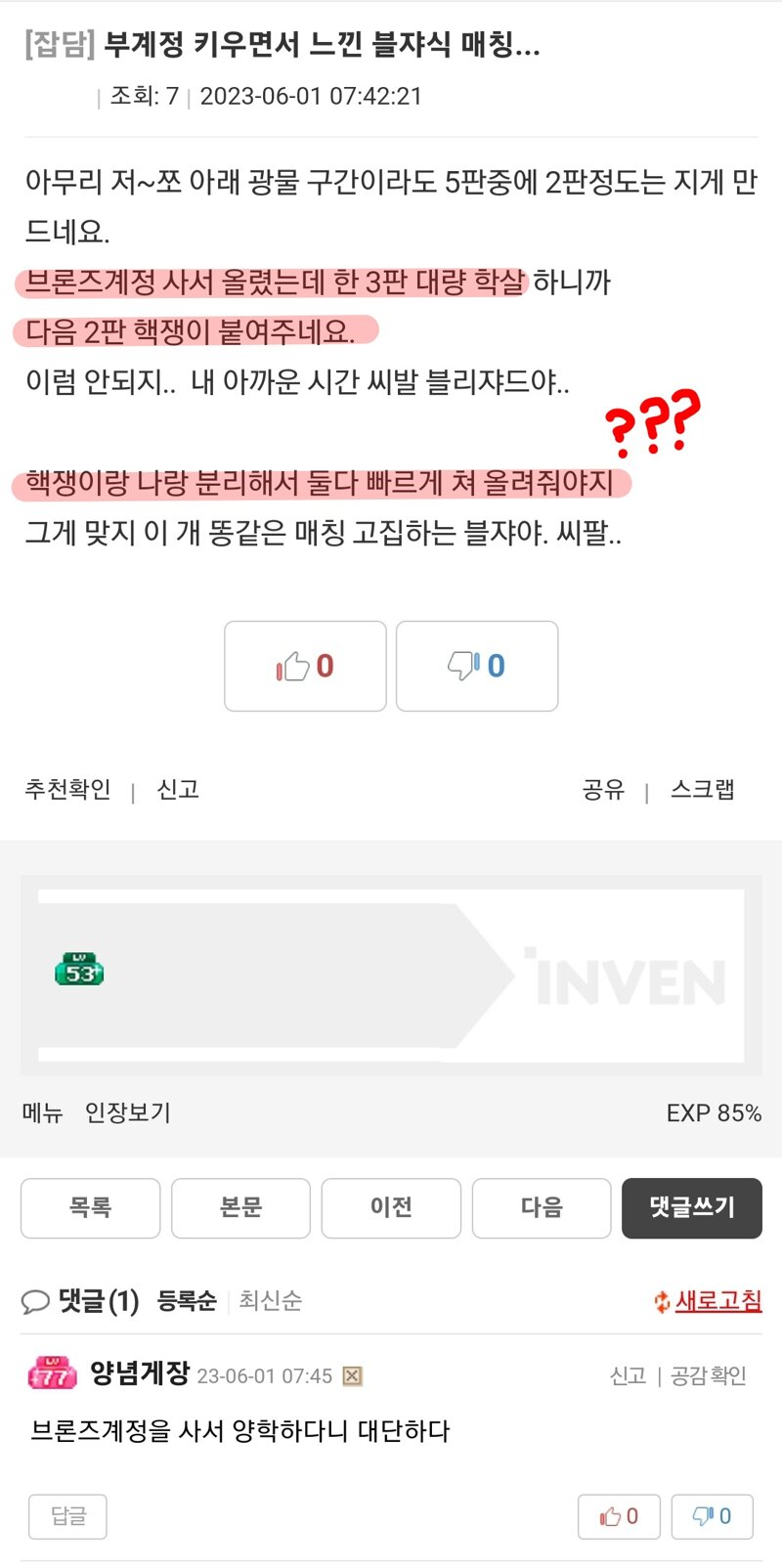 오버워치2 인벤 계정사서 양학하고 이런마인드인 사람 진짜있음 오버워치2 인벤 자유게시판