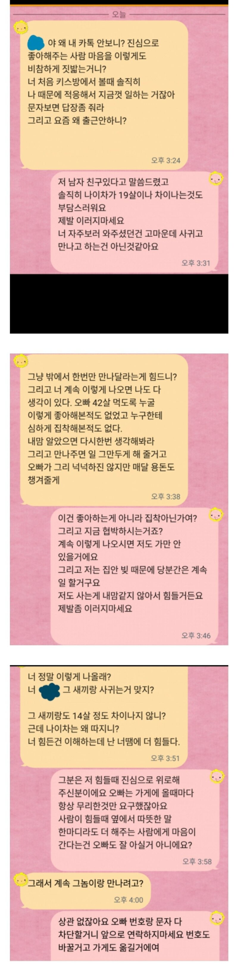 로스트아크 인벤 아저씨가 자꾸 집착해요 ㅁㅊ ㄷㄷㄷㄷㄷㄷㄷㄷ 로스트아크 인벤 자유 게시판구
