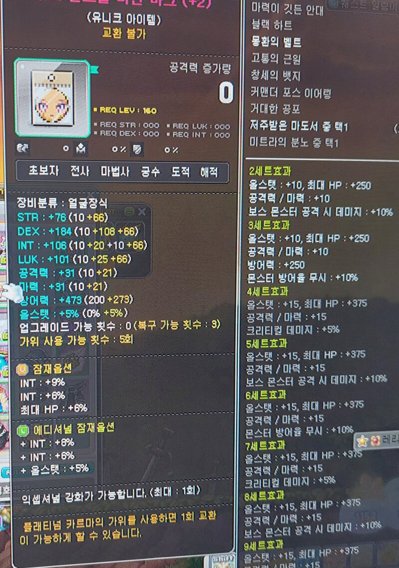메이플스토리 인벤 님들 이거 우째야 해요 메이플스토리 인벤 자유게시판