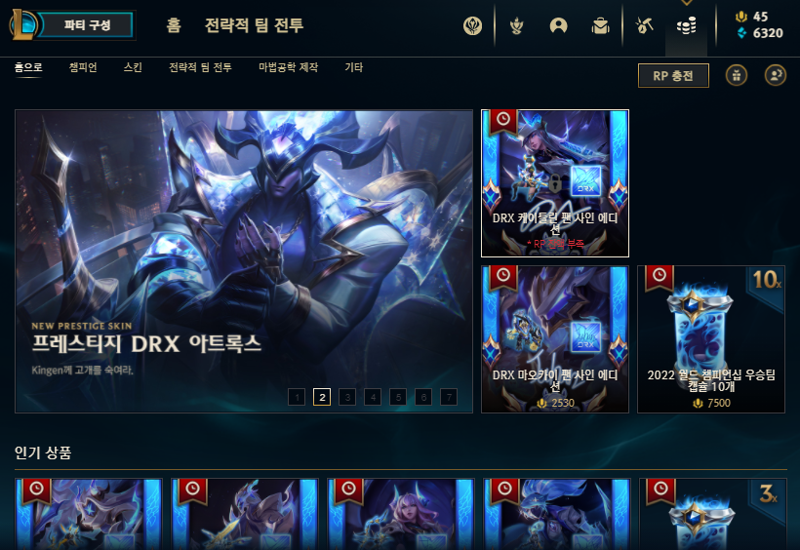 리그오브레전드 인벤 Drx 스킨 본섭출시 Lole스포츠 이야기 게시판