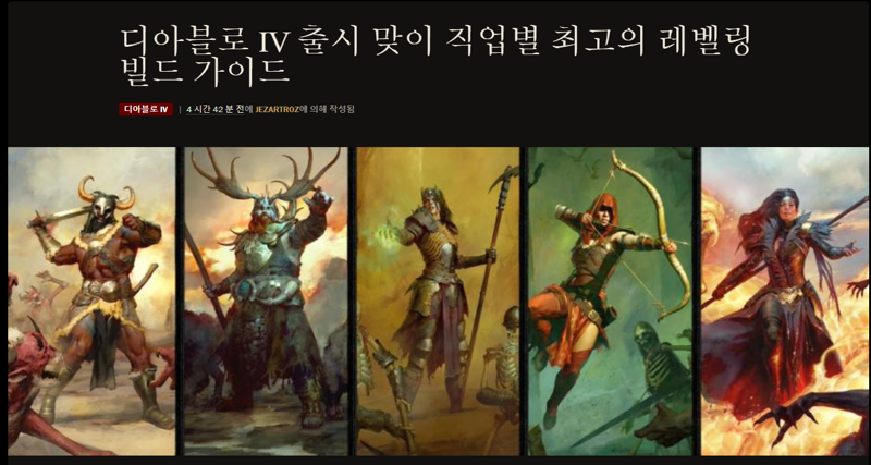 디아블로4 인벤 디아블로4 유용한 사이트 링크 모음 디아블로4 인벤 팁과 노하우