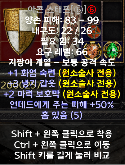 아콘스태프 득인가요 디아블로2 득템and자랑 게시판 디아블로2 인벤