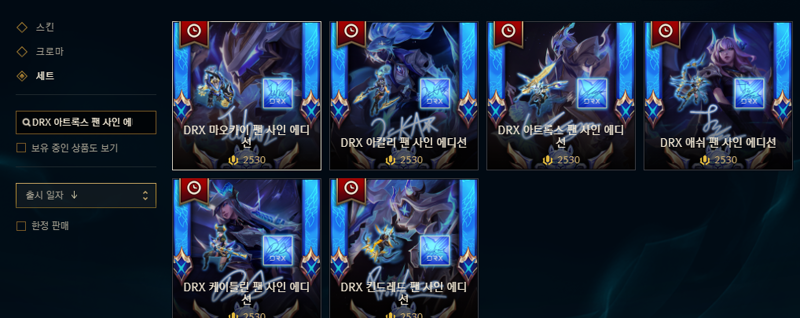 리그오브레전드 인벤 Drx 스킨 상점 출시 Lol 실시간 유저 정보 게시판