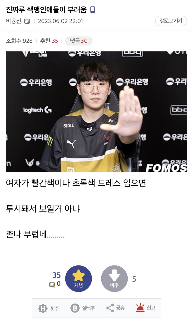 리그오브레전드 인벤 롤갤 들어가자마자 념글 꼬라지 씨발 ㅋㅋ Lole스포츠 이야기 게시판